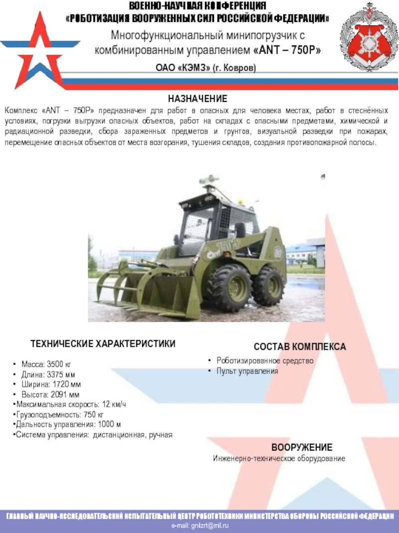 RUS-Militär-Forschung/ Human+Land+Wasser: Kampf-Roboter und mehr – FPI