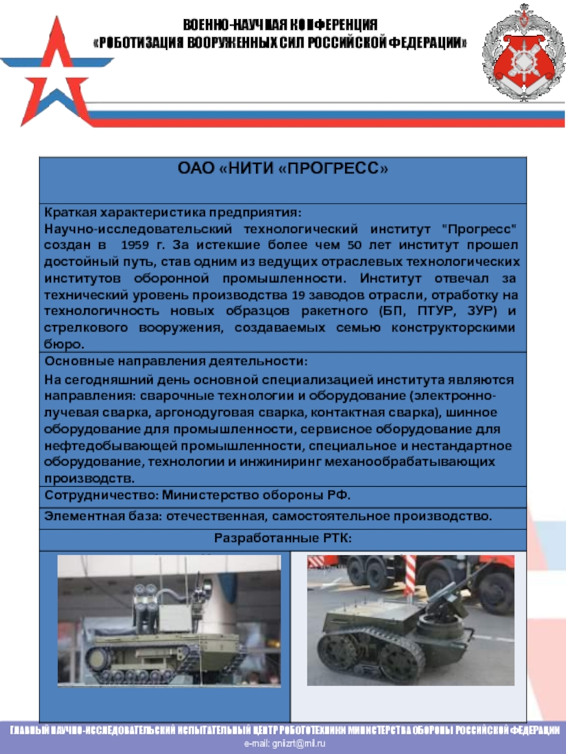 RUS-Militär-Forschung/ Human+Land+Wasser: Kampf-Roboter und mehr – FPI